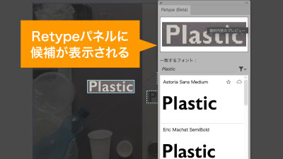 使いたいけど書体名がわからないを解決するRetype | デザイナーの超！時短術